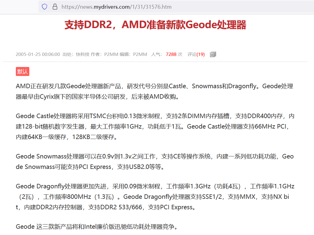 国产唯三的X86，北大众志与AMD CYRIX GEODE的历史 - 知乎
