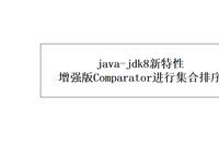 java-增强版Comparator进行集合排序null异常处理 - 知乎