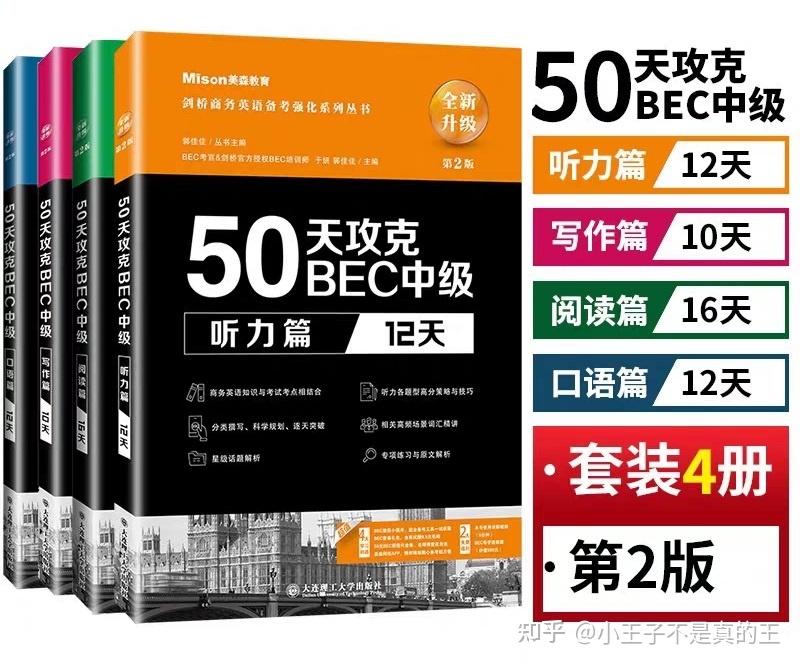 考BEC需要准备些什么？有哪些资料可以参考？ - 知乎