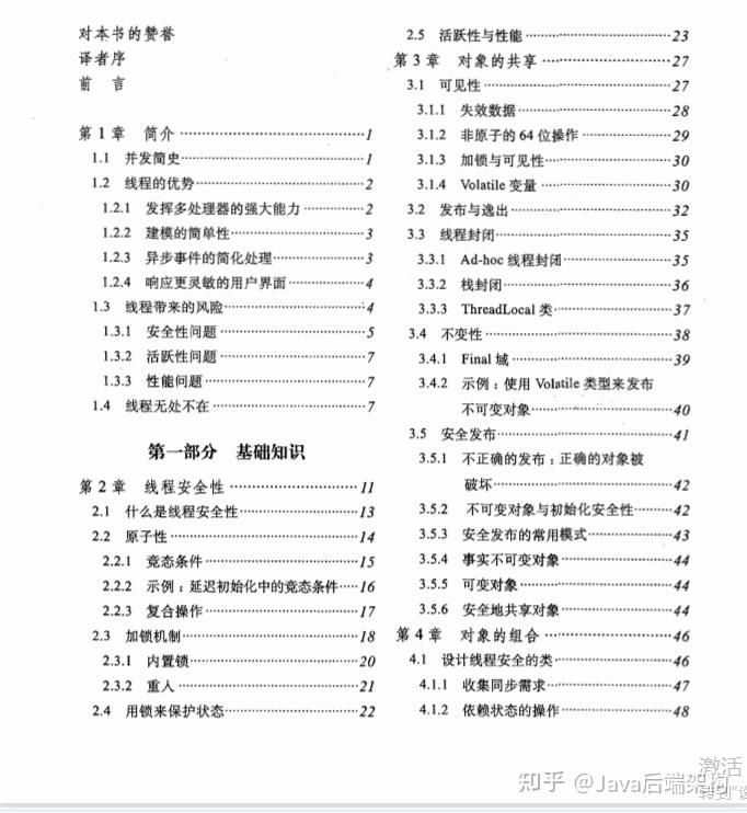 github爆火！阿里P8大佬含泪分享3w字的《Java并发编程实战笔记》 - 知乎