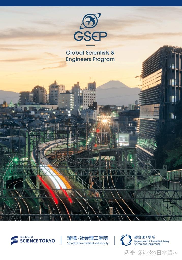 东京科学大学GSEP项目详解｜“日本麻省理工”的全英文工学学士课程，零日语可申请！ - 知乎