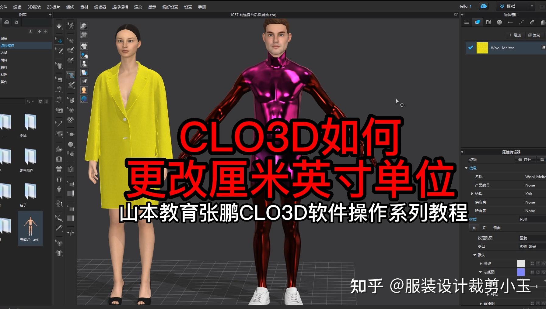 CLO3D服装打板软件张鹏制版STYLE3D - 知乎