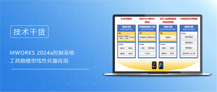 MWORKS 2024a控制系统工具箱模型线性化器应用 - 知乎