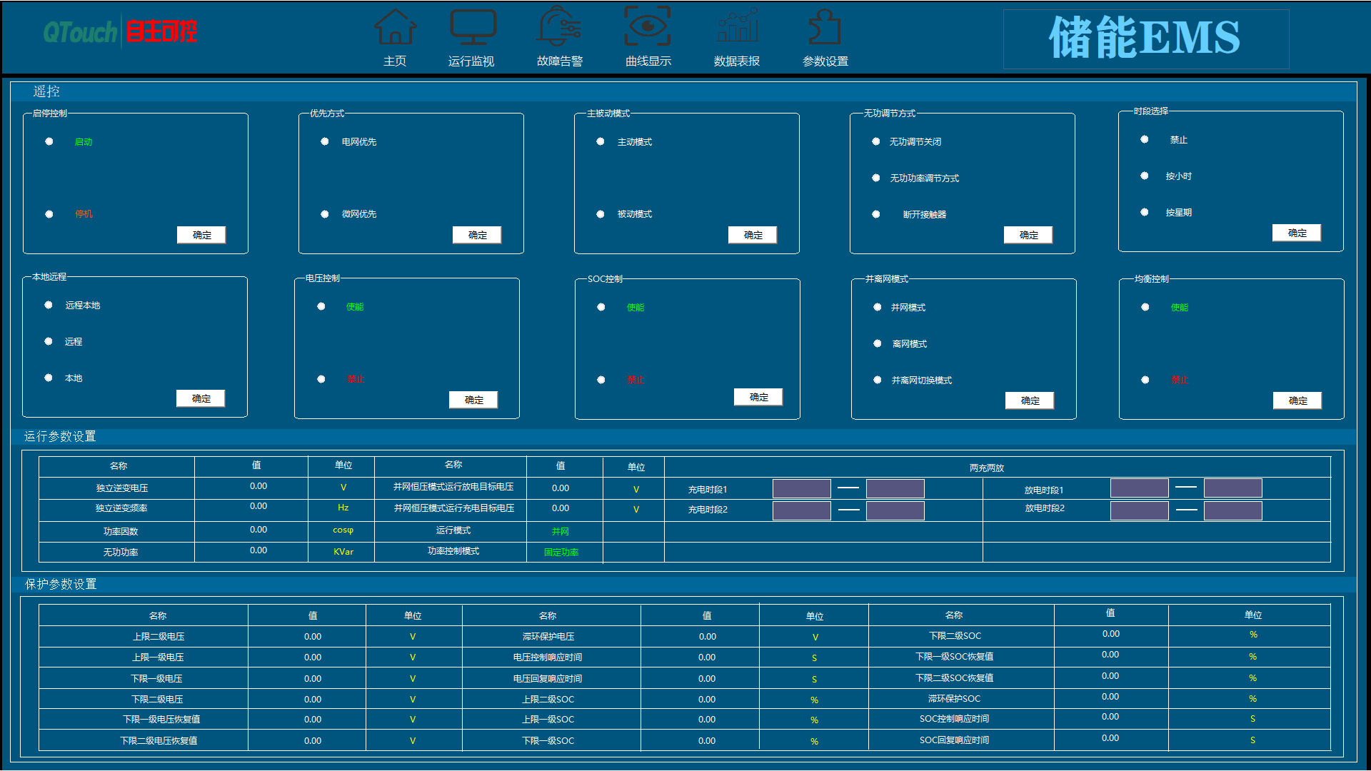 基于QTouch的储能EMS介绍 - 知乎