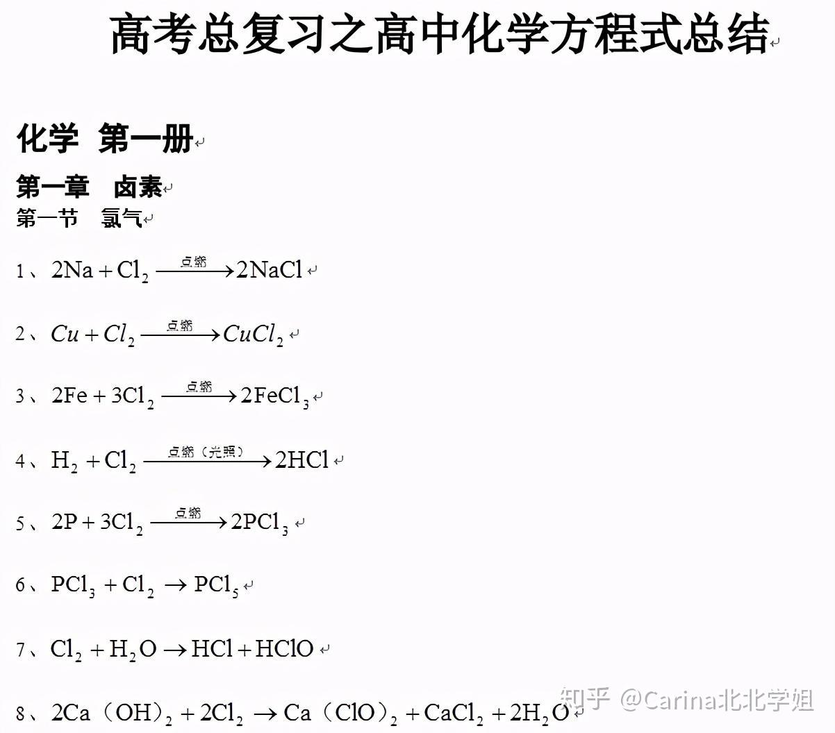 高中化学方程式大全，考点攻略版（史上最全可打印） 知乎