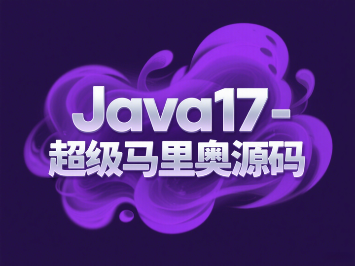 JDK17实现超级马里奥游戏+完整版最新源码 - 知乎