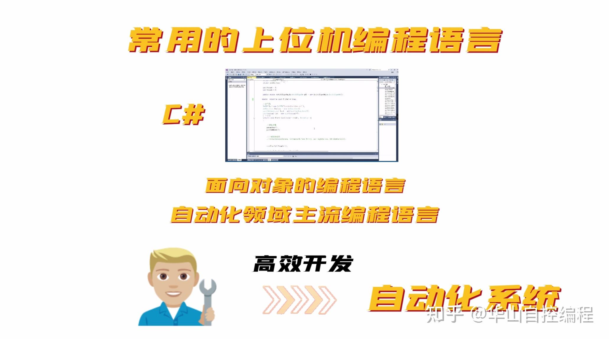 自动化工程师必备编程语言大揭秘，C#、VB、LabVIEW和C++哪个更牛？ - 知乎