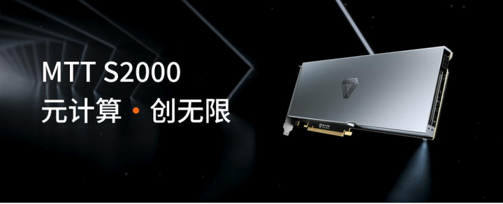 摩尔线程发布MTT S2000 国产显卡 - 知乎