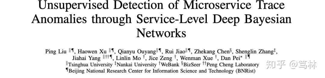 智能运维 | 故障诊断与根因分析论文一览 - 知乎