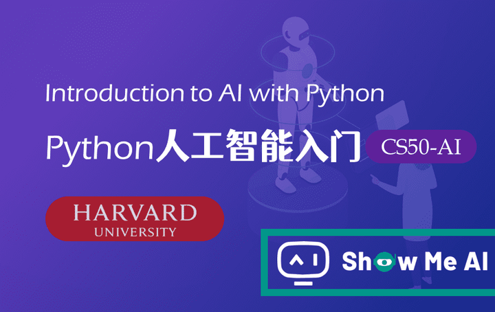 全球名校AI课程库（21）| Harvard哈佛 · Python人工智能入门课程『Introduction to Artificial Intelligence with Python』 - 知乎