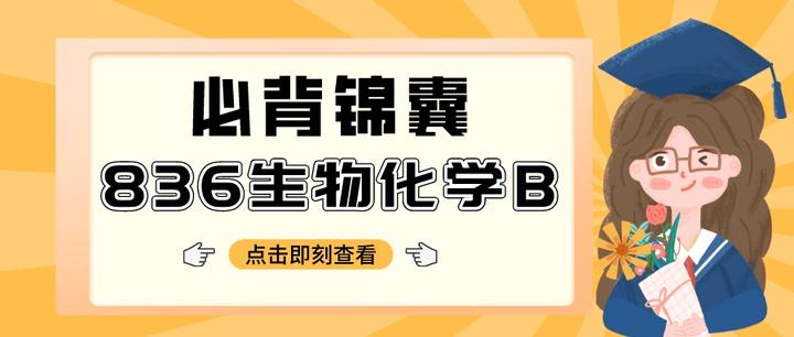学姐讲堂|这里是[836生物化学B]氨基酸、肽、蛋白质专车，请抓好扶手，准备出发 - 知乎