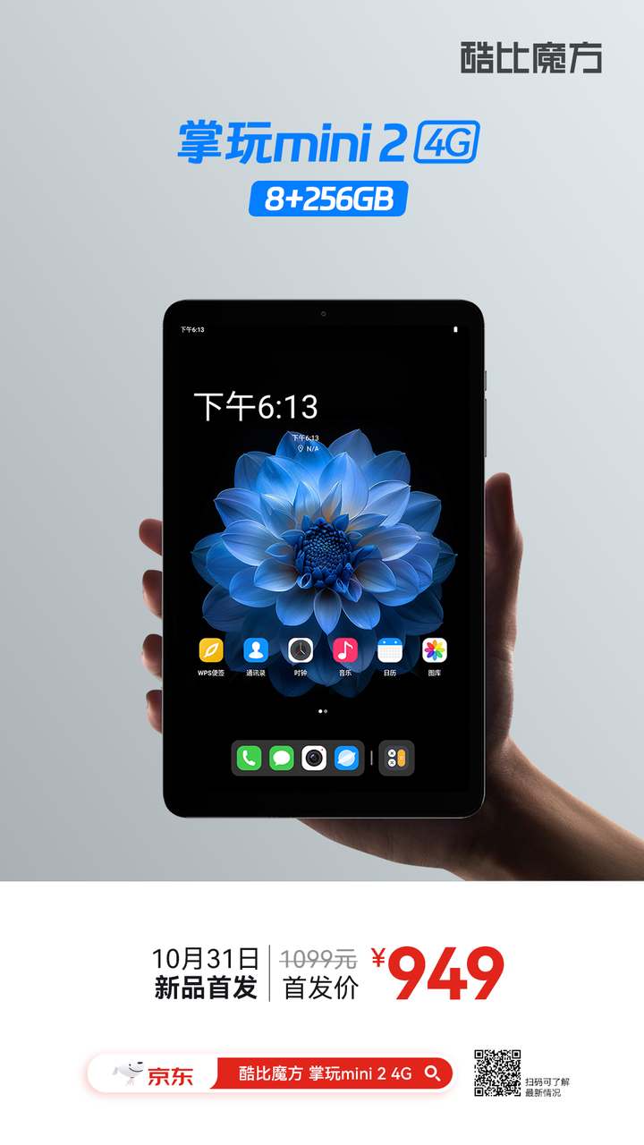 10月31日掌玩mini 2 4G 大存储版本 首发949元前100名再送皮套！ - 知乎