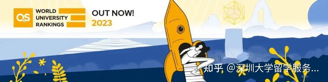 深大中国大陆排名33！2023QS世界大学排名发布 - 知乎