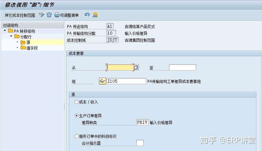 SAP CO模块后台配置快速掌握手册6 - 知乎