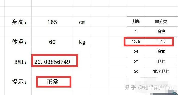 Excel表格体重指数(bmi)的计算 学校体测用到 知乎