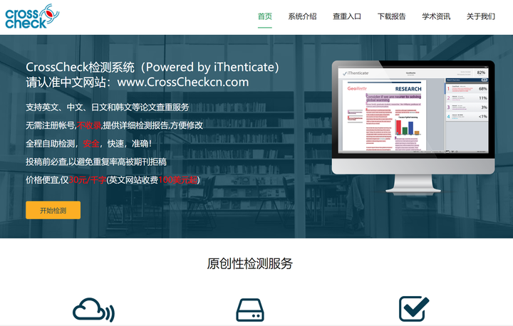 CrossCheck查重需要查参考文献吗？ - 知乎
