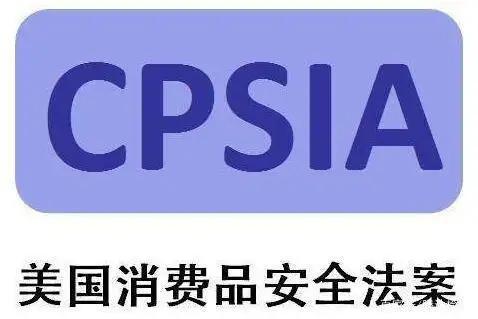 CPSIA认证是什么？什么是CPSIA认证？ - 知乎