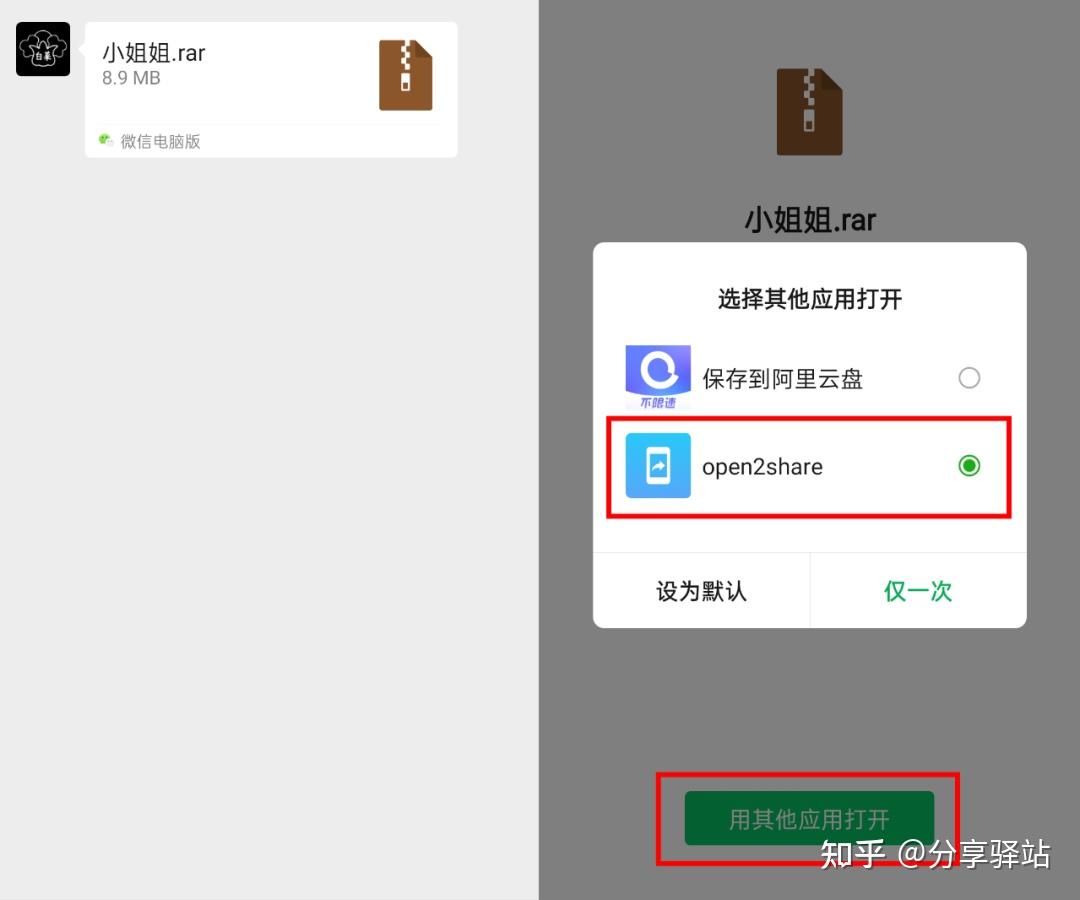 把微信的文件发给QQ好友-open2share（安卓端） - 知乎