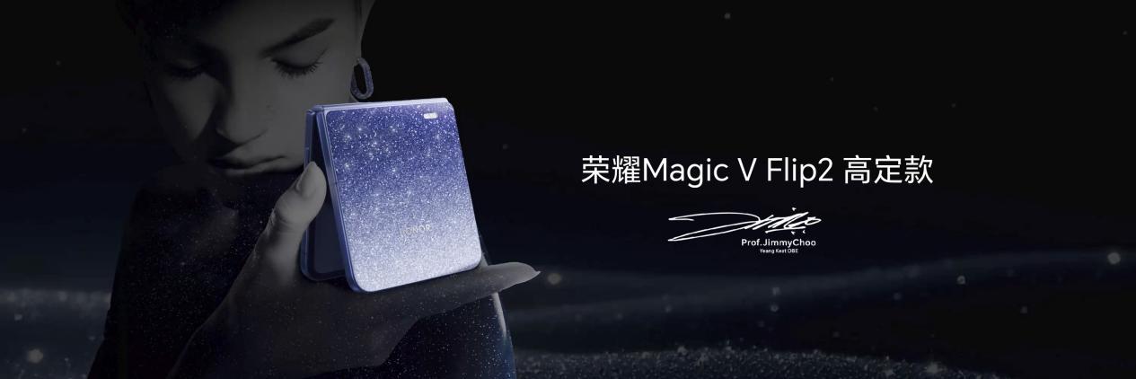 小高定，大自拍，荣耀Magic V Flip2正式发布，5499元起 - 知乎