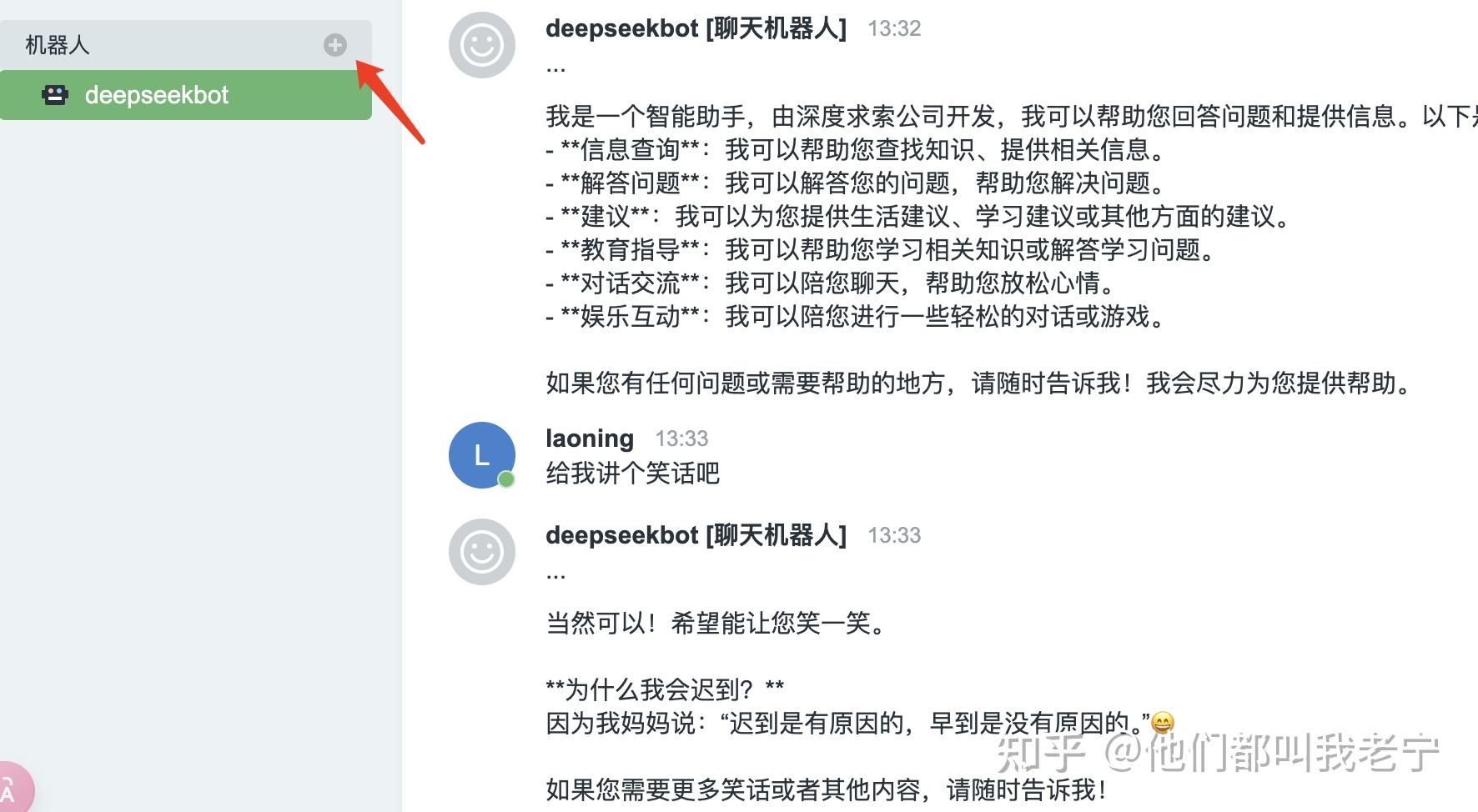 群晖 Synology Chat 接入 DeepSeek，让企业聊天更智能！ - 知乎