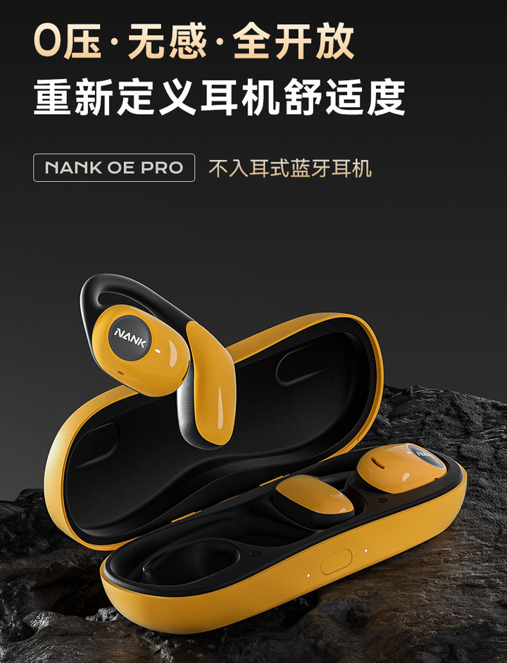 开放式耳机新巅峰！南卡OE Pro兼备澎湃音质、舒适佩戴、创新设计 - 知乎