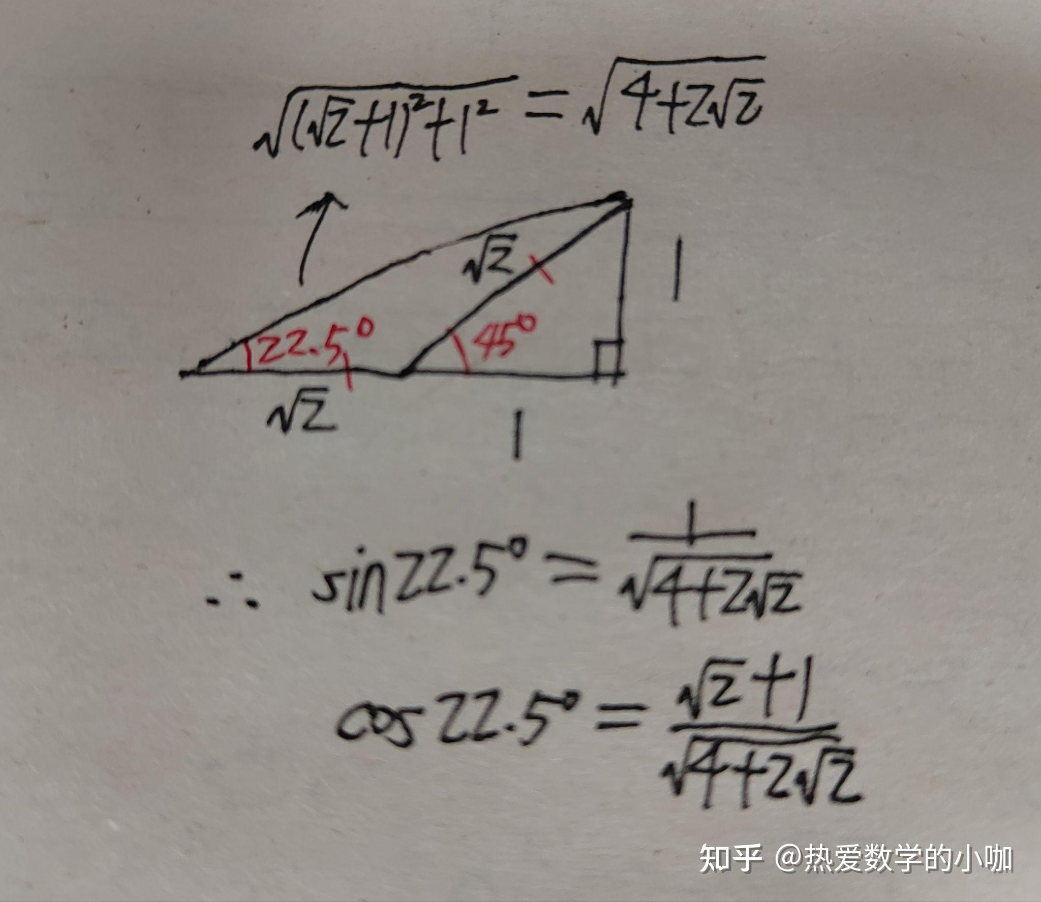 如何算出22.5度的正弦和余弦值? - 知乎