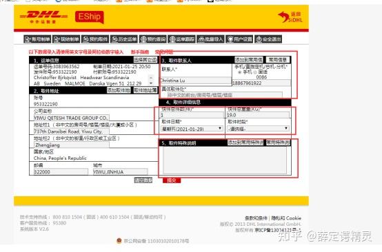 DHL 怎么预约？ 网址及流程 - 知乎