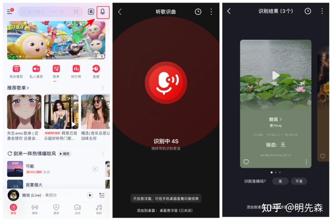 告别找歌烦恼！最全面的听歌识曲工具指南 - 知乎