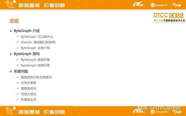 支撑抖音、头条的图数据库ByteGraph是如何一步步走到今天的？ - 知乎