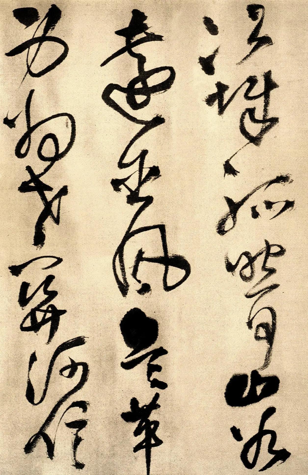 自学草书怎么入门效果好？ - 知乎