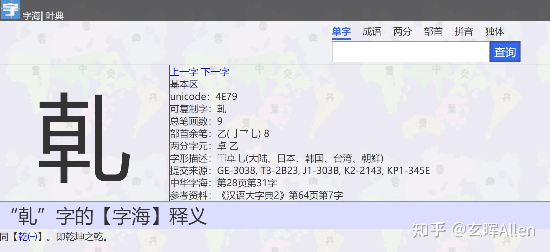 乹怎么读？ 知乎