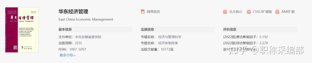 2023版CSSCI名单或已更新？部分期刊官宣入选！ - 知乎