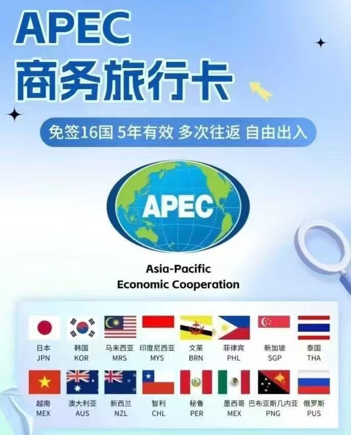 APEC商务旅行卡~ - 知乎
