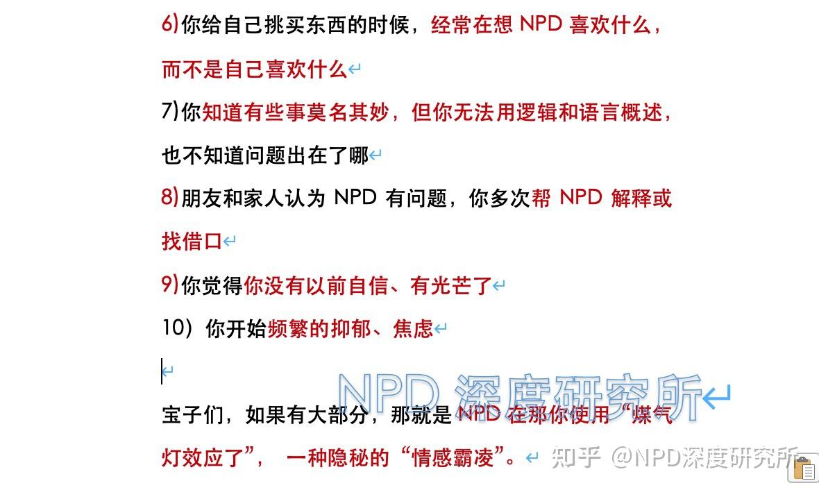 这10个信号！是NPD对你使用了“煤气灯效应”！ - 知乎