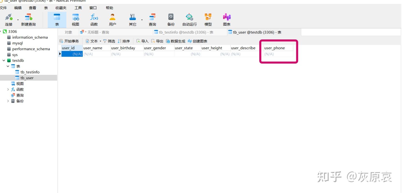 Mysql学习笔记——数据库表的操作（之如何修改表格） 知乎
