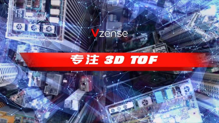 维感科技，领先的3D TOF工业相机制造商 - 知乎