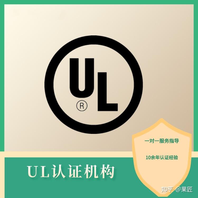 哪些产品出口美国需要做UL认证？ - 知乎