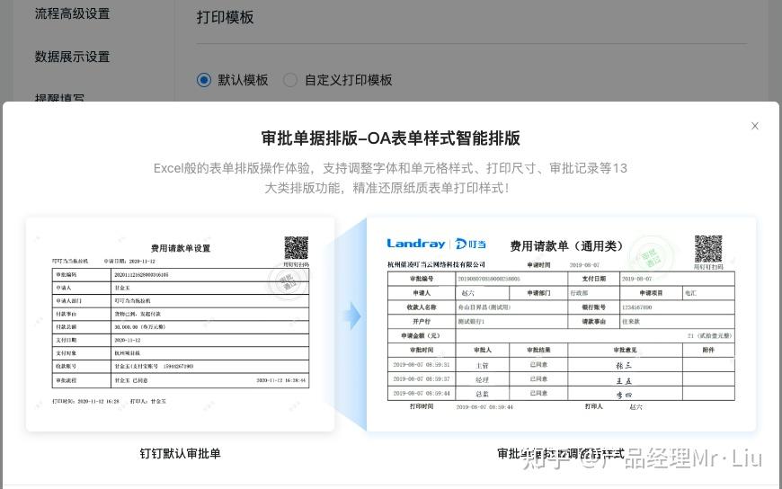 钉钉OA审批功能完全拆解 - 知乎