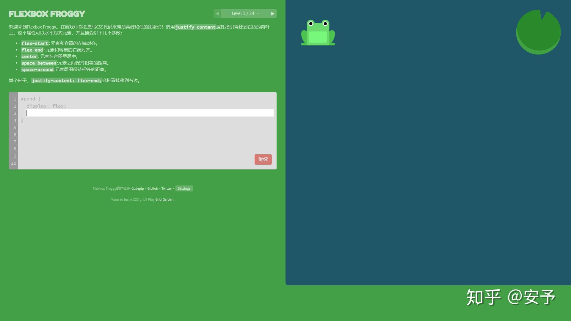 Flexbox Froggy - 一个用来学CSS flexbox的游戏 - 知乎