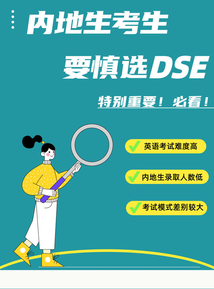 必看！内地生一定慎选DSE，几个重点必须得看 - 知乎
