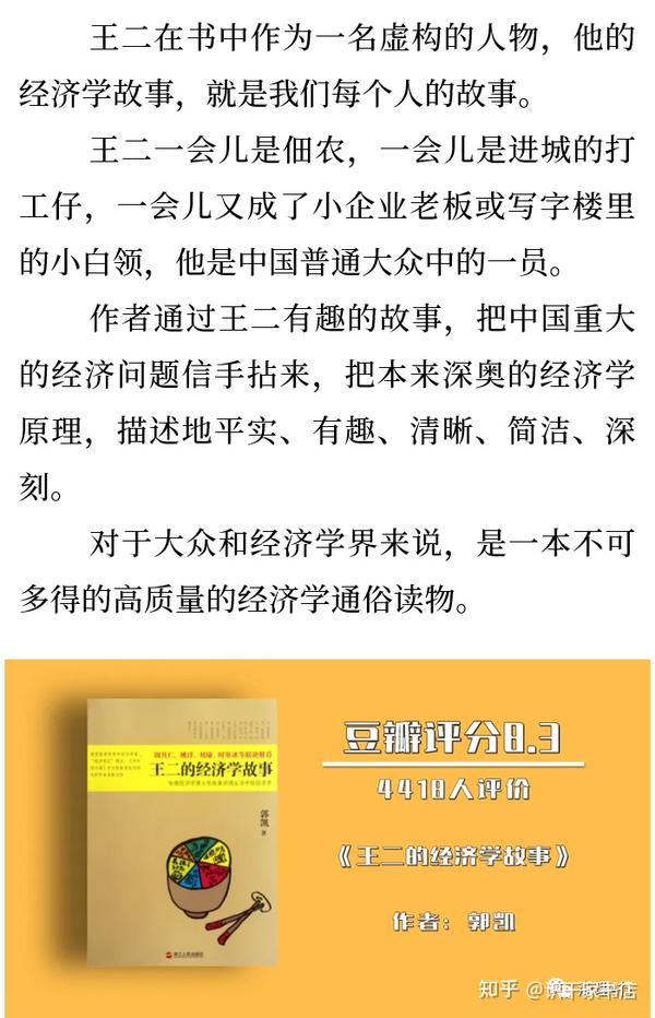 十一本必看经济学书单，看懂一本受益一生 知乎