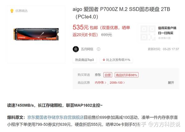 真抄底还是玩噱头？aigo P7000Z 2TB固态太出圈！来一波上手实测 - 知乎