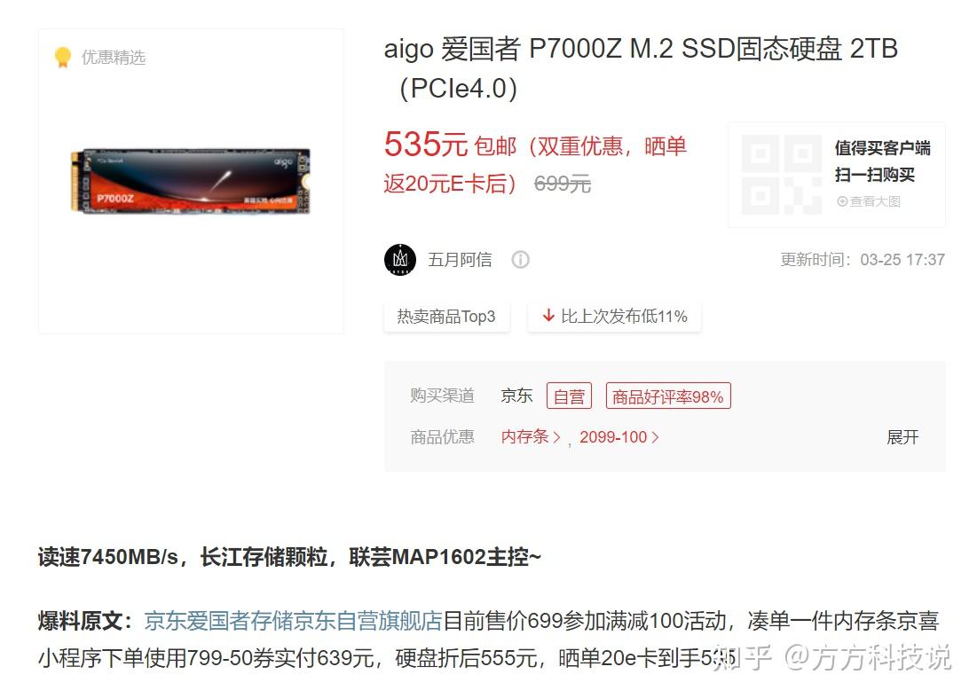 真抄底还是玩噱头？aigo P7000Z 2TB固态太出圈！来一波上手实测 - 知乎