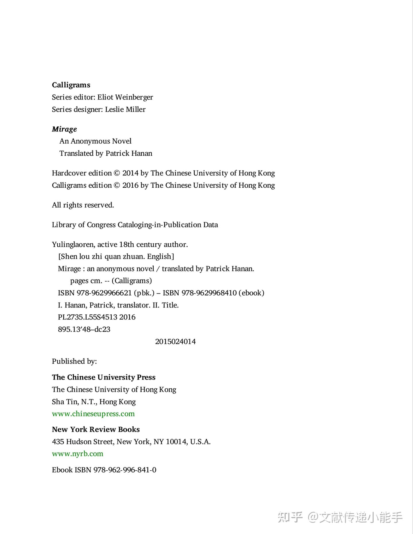 庾岭劳人,蜃楼志,英译本,英文版,Mirage by Anonymous trans by Patrick Hanan - 知乎