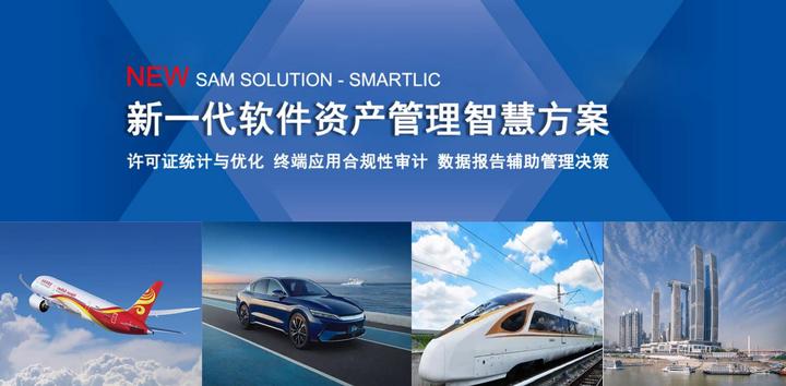 应对不断增长的软件资产管理需求，东江模具选择了SMARTLIC软件资产管理解决方案 - 知乎