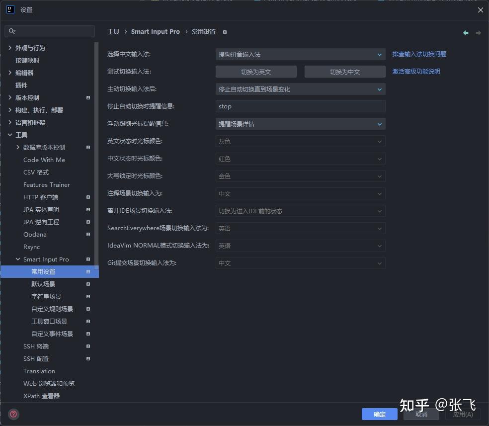 推荐好用的idea插件，自动切换中英文。Smart Input Pro - 知乎