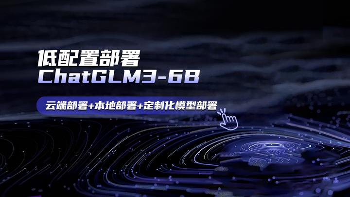 魔搭社区LLM模型部署实践 —— 以ChatGLM3为例 - 知乎