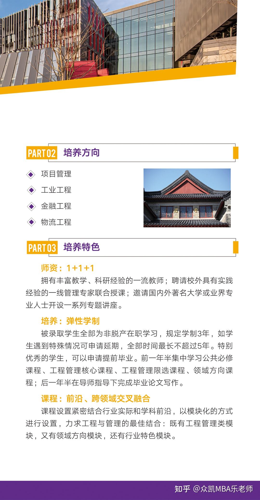 2024年南京大学工程管理硕士（MEM）项目介绍 - 知乎