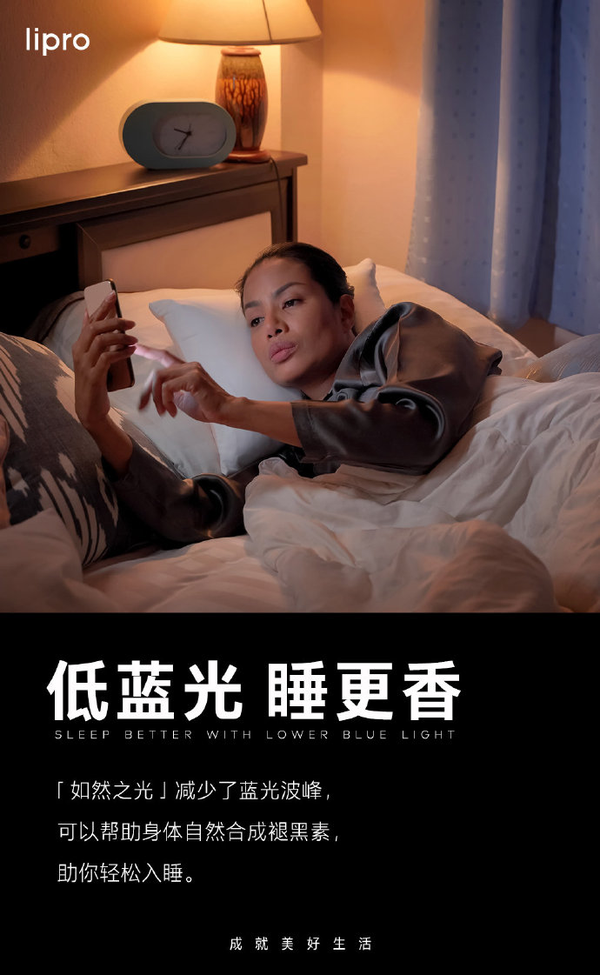 Lipro | 如何让你睡得更香？ - 知乎