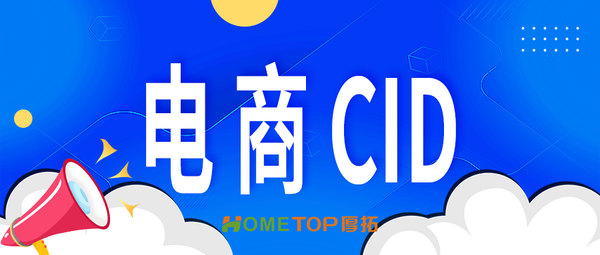 什么是CID广告？为什么越来越多电商商家入局CID？ - 知乎